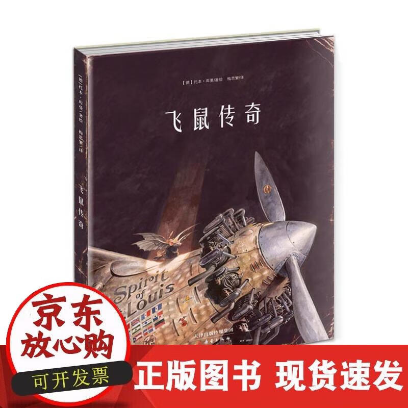 【现货】飞鼠传奇