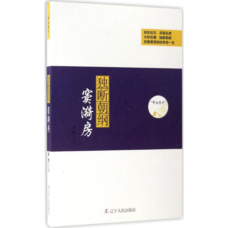 独断朝纲