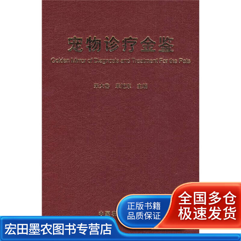 宠物诊疗金鉴【特惠】