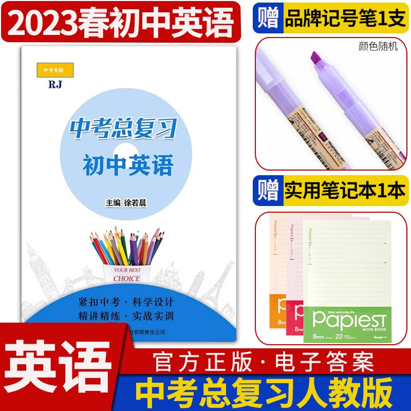 B卷狂练/指南针/考拉起飞/英语九年级上下册人教版b卷b卷狂练天府成都四川中考英语逻辑思维提升同步辅导资料听力突破 【考拉起飞】中考英语总复习-电子答案