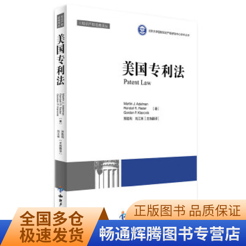 美国专利法【特惠】