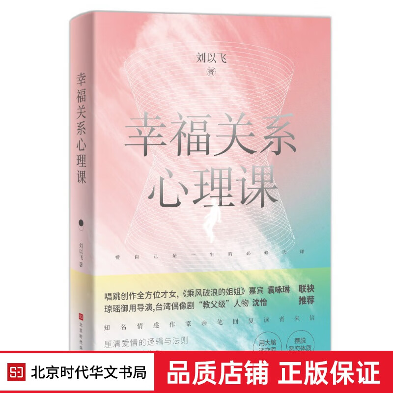 幸福关系心理课走出恋爱误区帮你找到正确的两性关系福婚姻家庭书籍谈恋爱情感感情咨询经营心理学