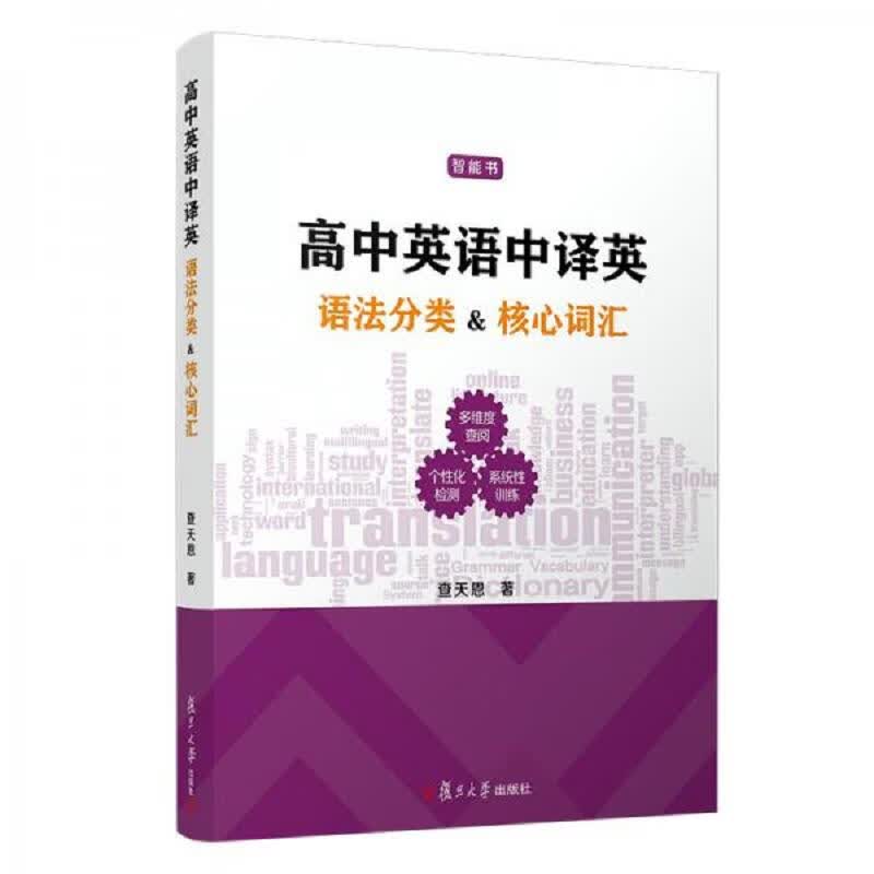 高中英语中译英：语法分类&核心词汇
