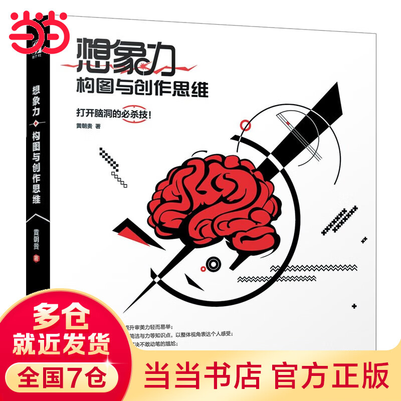 想象力 构图与创作思维