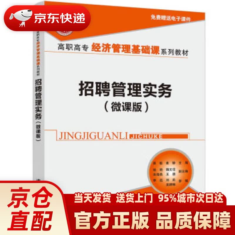 【新华】招聘管理实务