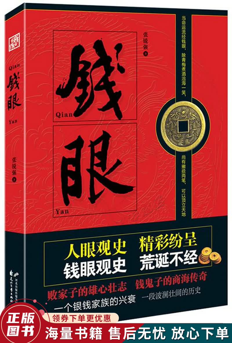 钱眼