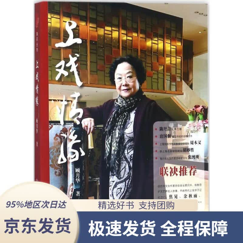 【 京东配送 支持团购】上戏情缘（陈丹青长序力荐，唐国强题写书名并倾情作序）