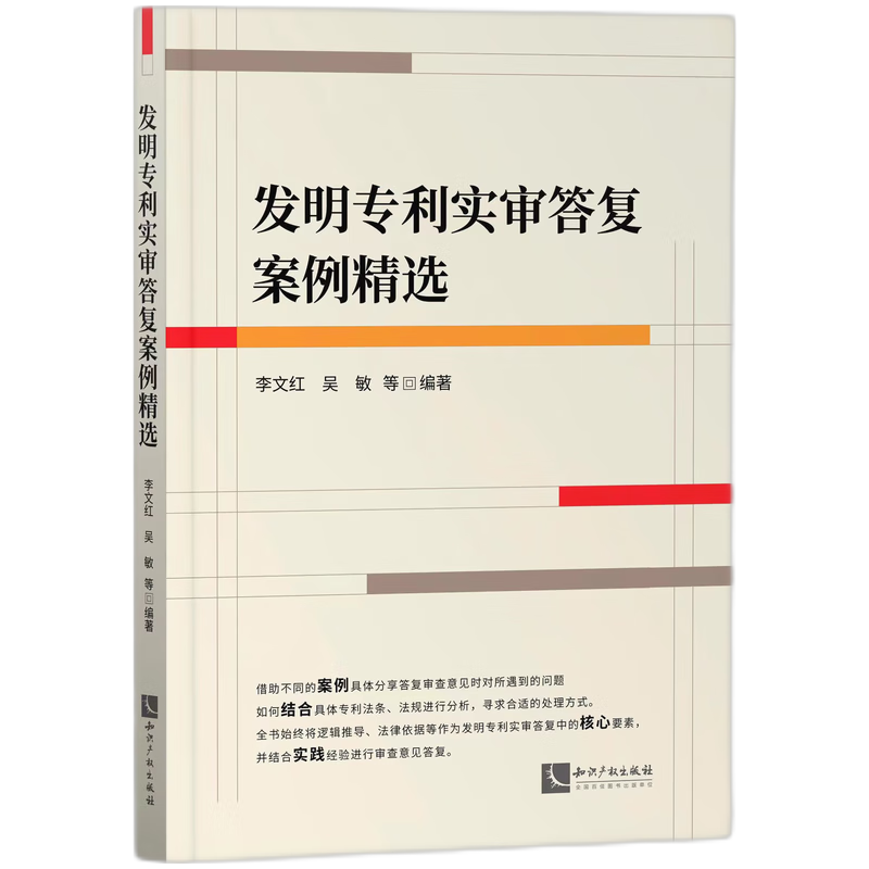 发明专利实审答复案例精选