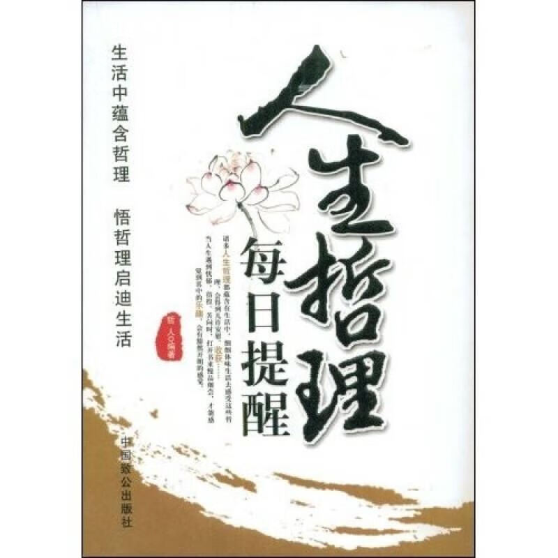 人生哲理每日提醒【好书】