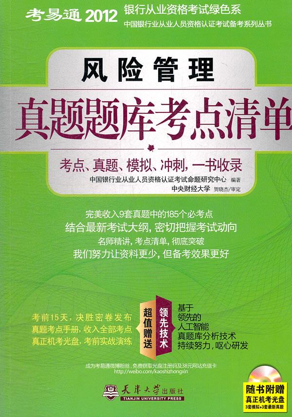 风险管理
