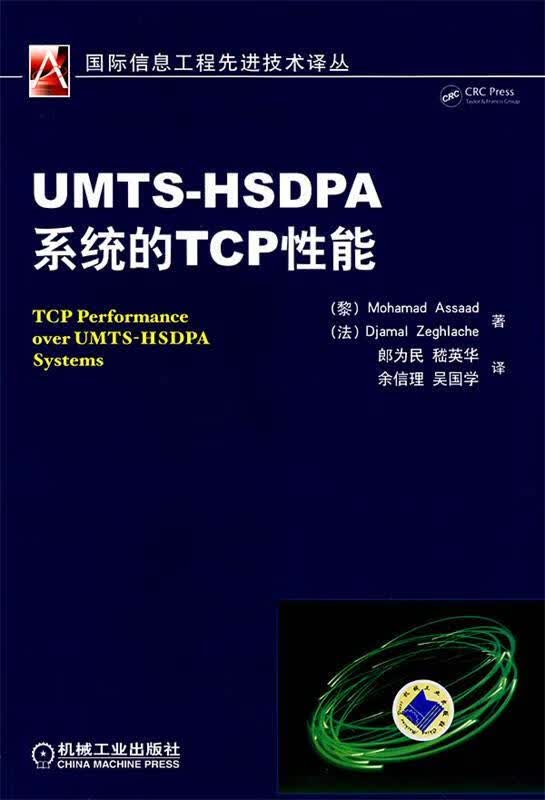 UMTS-HSDPA 系统的TCP性能【好书，下单速发】