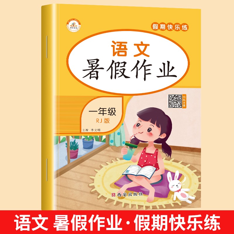 小学一年级暑假作业 一年级下册语文数学2本人教版部教材同步训练暑假衔接一升二练习册1升2预习复习资料 【暑假作业】语文