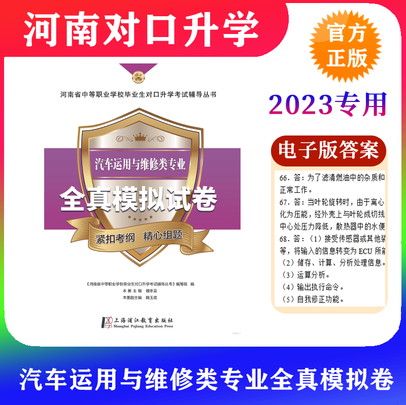 2023河南中职生对口升学资料 汽车运用与维修类专业全真模拟试卷