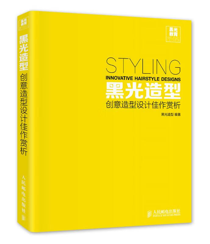黑光造型 创意造型设计佳作赏析