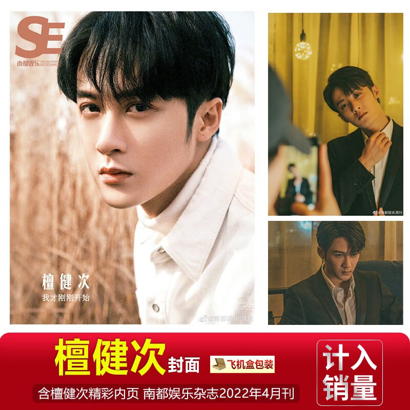 现货 7月鹿晗封面+赠官方海报+店赠明信片 南都娱乐杂志2023年5月江疏影郑云龙/张杰汪苏泷陈星旭许魏洲含王安宇许凯王佳俊檀健次余景天 22年4月 檀健次封面