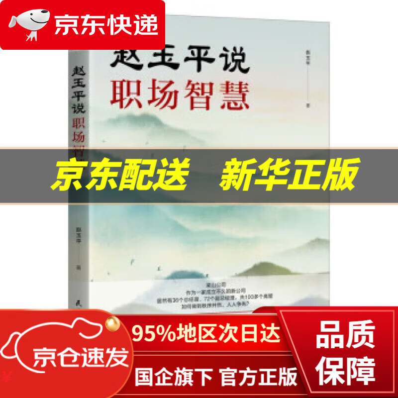 【 】赵玉平说职场智慧