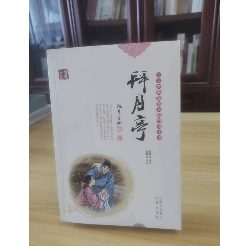 拜月亭