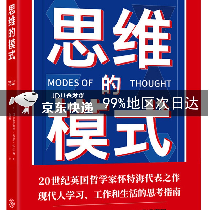 思维的模式/进阶书系