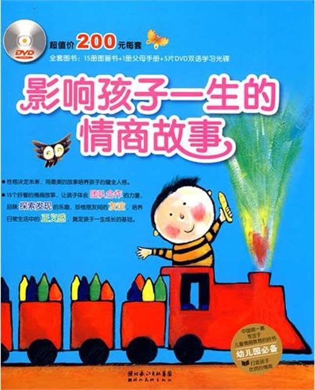 影响孩子一生的情商故事 本书编写组【书】