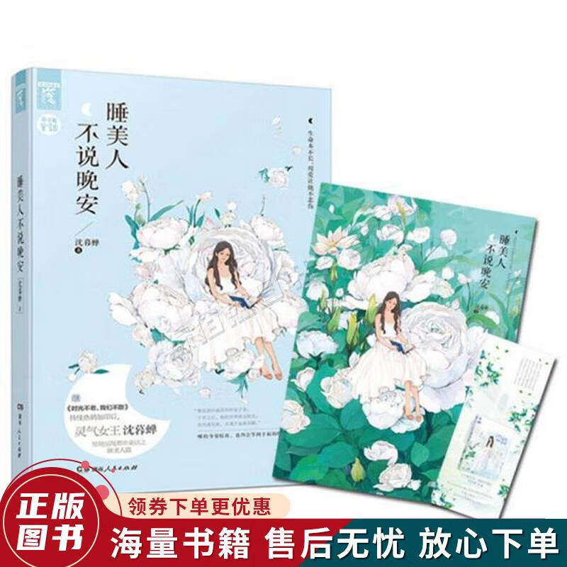 睡美人不说晚安
