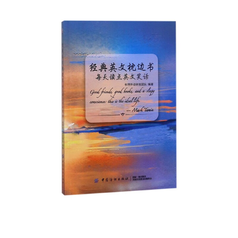 经典英文枕边书(每天读点英文笑话)