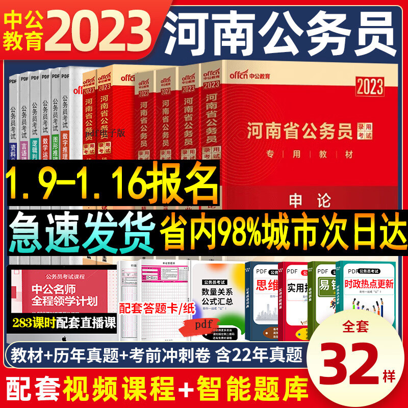 河南省考公务员2023年行测申论教材历年真题试卷全套河南公务员考试2022省考河南省公务员用书公考刷题选调生 河南公务员【行测 教材】