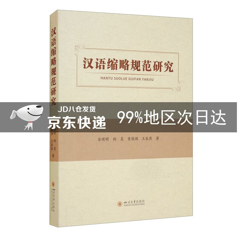 汉语缩略规范研究