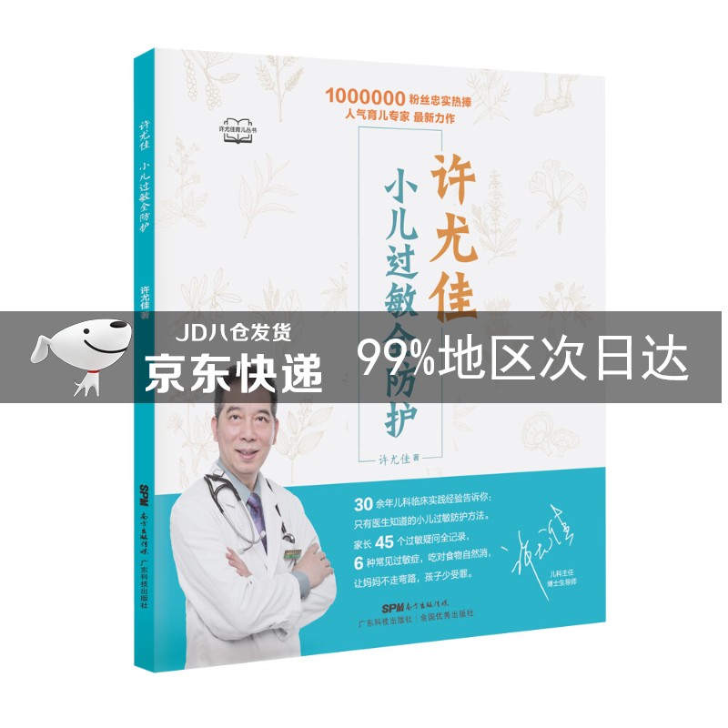 许尤佳：小儿过敏全防护
