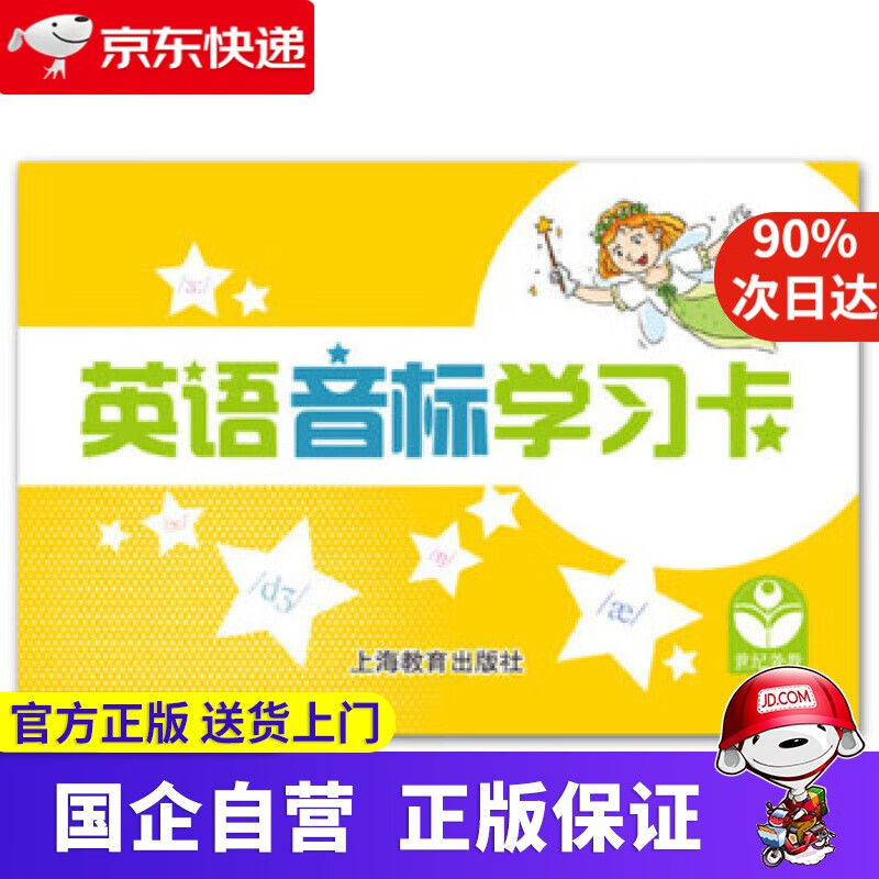 英语音标学习卡 .本书编写组 编 上海教育出版社 9787544476782
