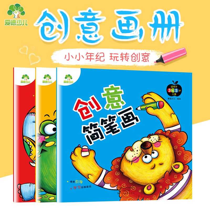 创意涂色乐园3-6岁宝宝学画画幼儿园色彩启蒙认知创意涂鸦填色图画本儿童画涂色入门绘本漂亮公主 小手学画创意全3册