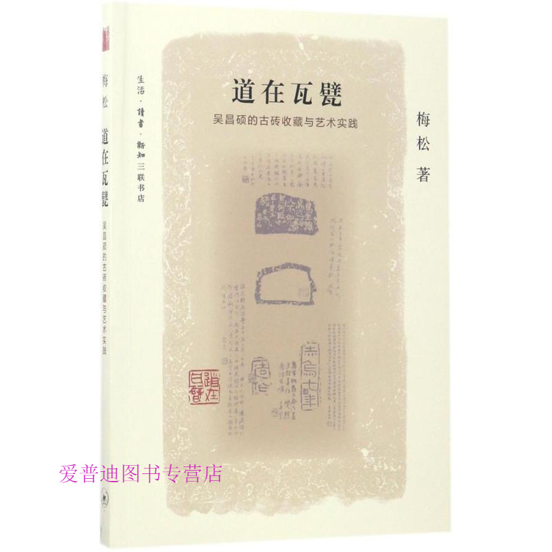 道在瓦甓 梅松 著【好书，下单速发】