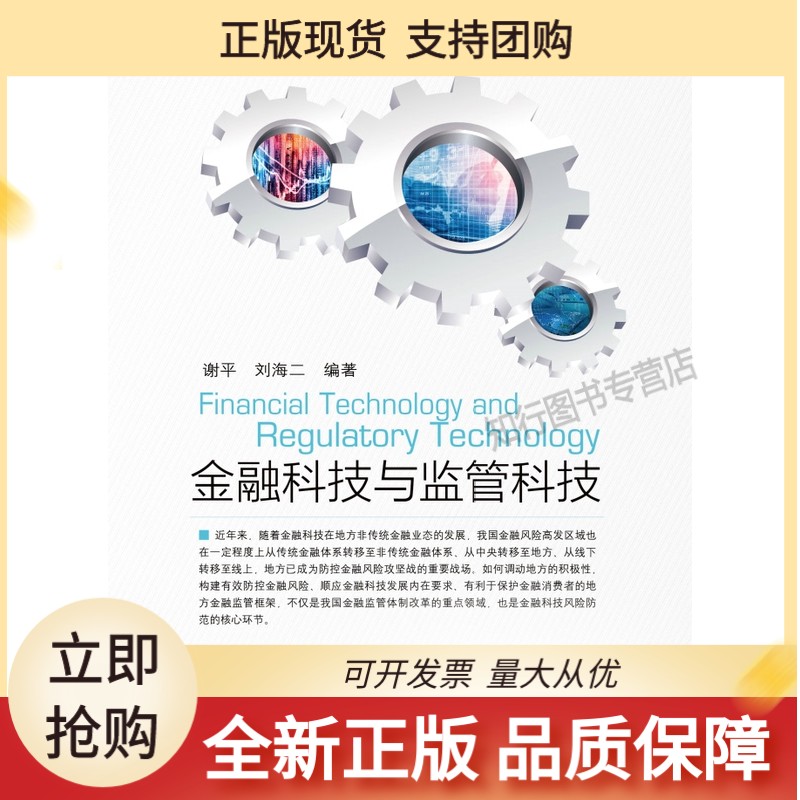 金融科技与监管科技//移动支付/金融科技/互联网理财/互联网金融