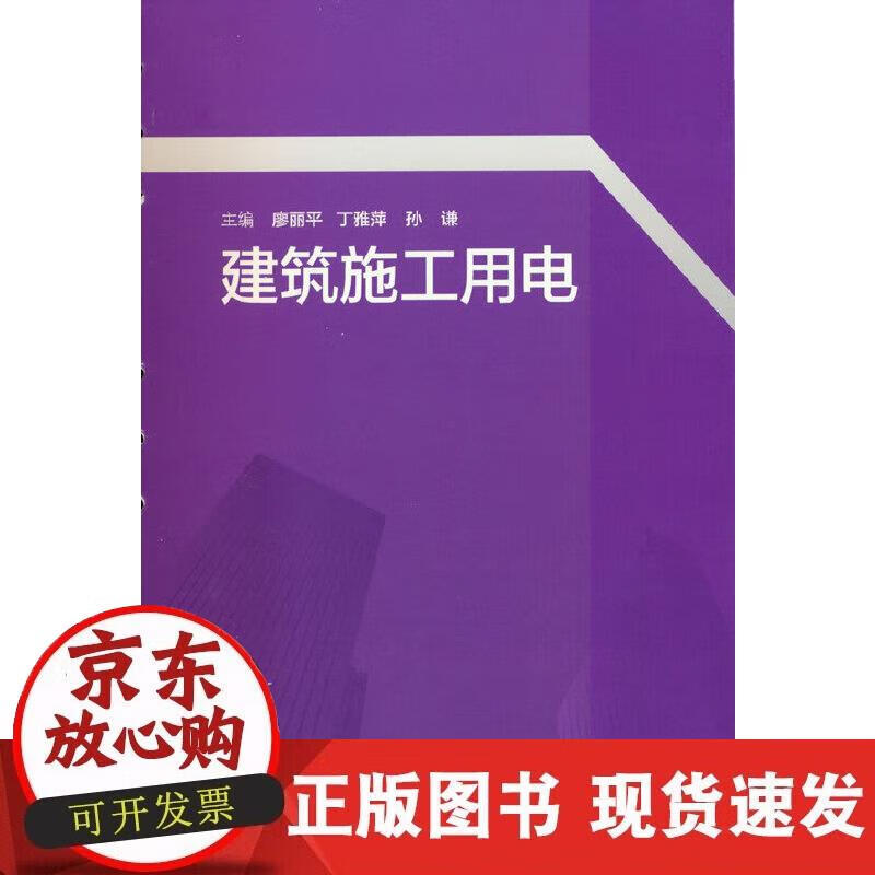 【现货】建筑施工用电