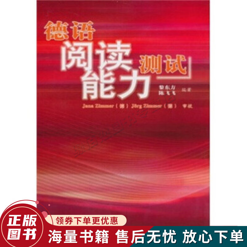 德语阅读能力测试