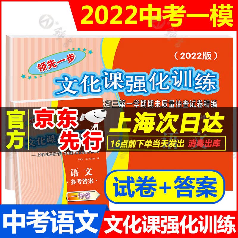 2021年上海中考一模卷英语物理化学语文数学文化课强化训练中西书局一步初中模考试卷初三摸考卷子一 2022一模 试卷+答案【语文】 初中通用