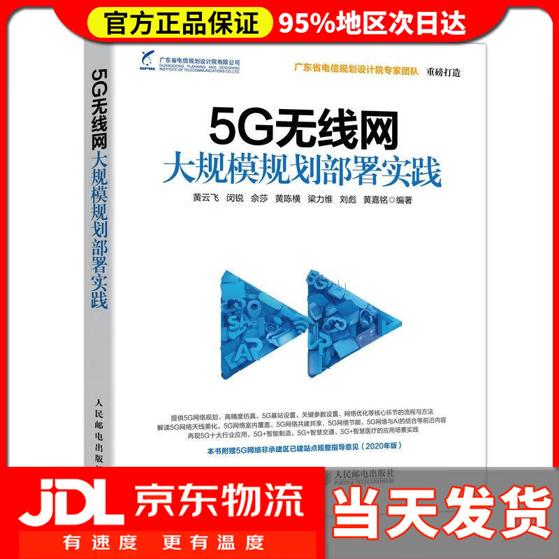 5G无线网大规模规划部署实践