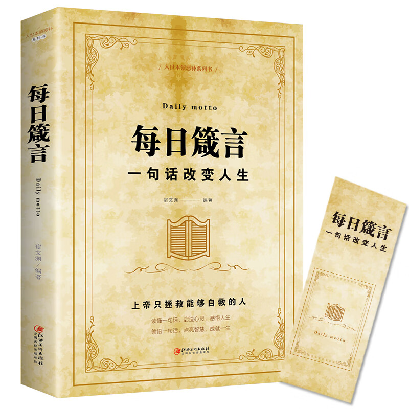 每日箴言：一句话改变人生
