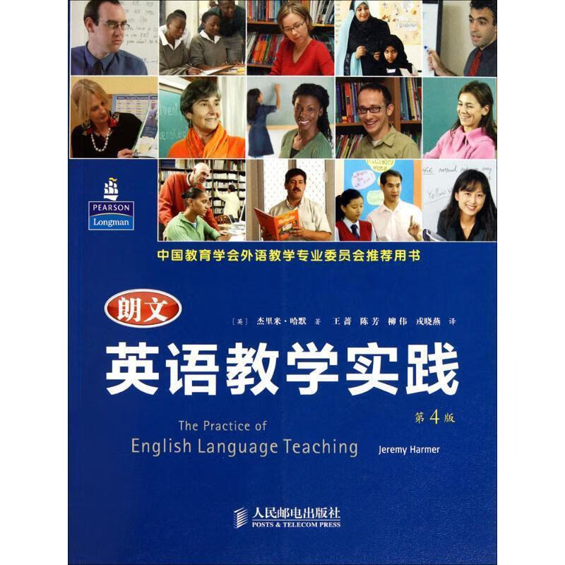 朗文英语教学实践【好书，下单速发】