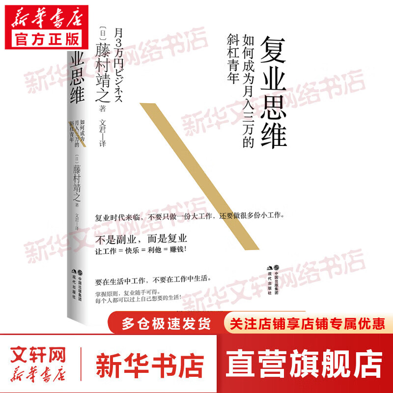 复业思维 如何成为月入三万的斜杠青年 图书