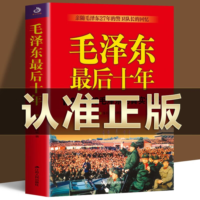 【现货】红墙大事张树德著全套2册毛泽东最后十年 共和国重大事件的来龙去脉上下册 人物传记 中国通史 中国历史类近代史书籍 团结出版社 毛泽东最后十年