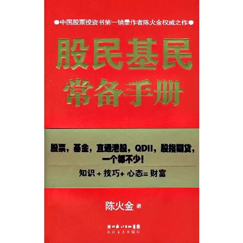 股民基民常备手册【好书】