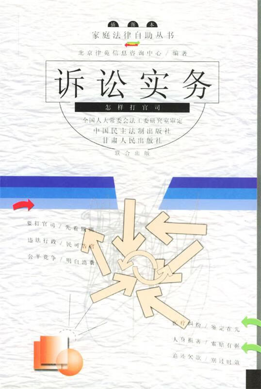 诉讼实务 刘跃新 主编
