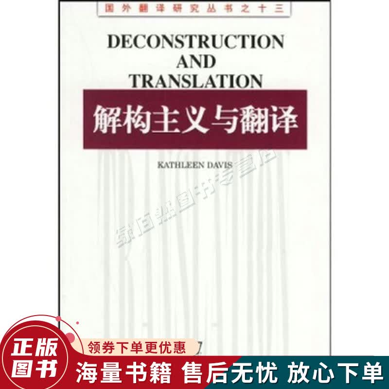 解构主义与翻译