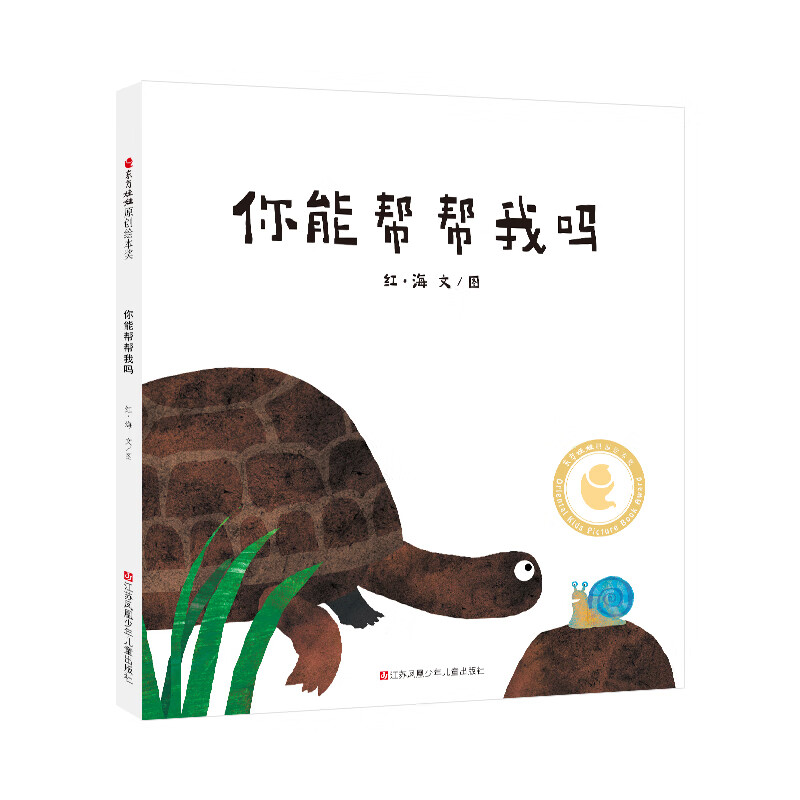 你能帮帮我吗-精 红·海