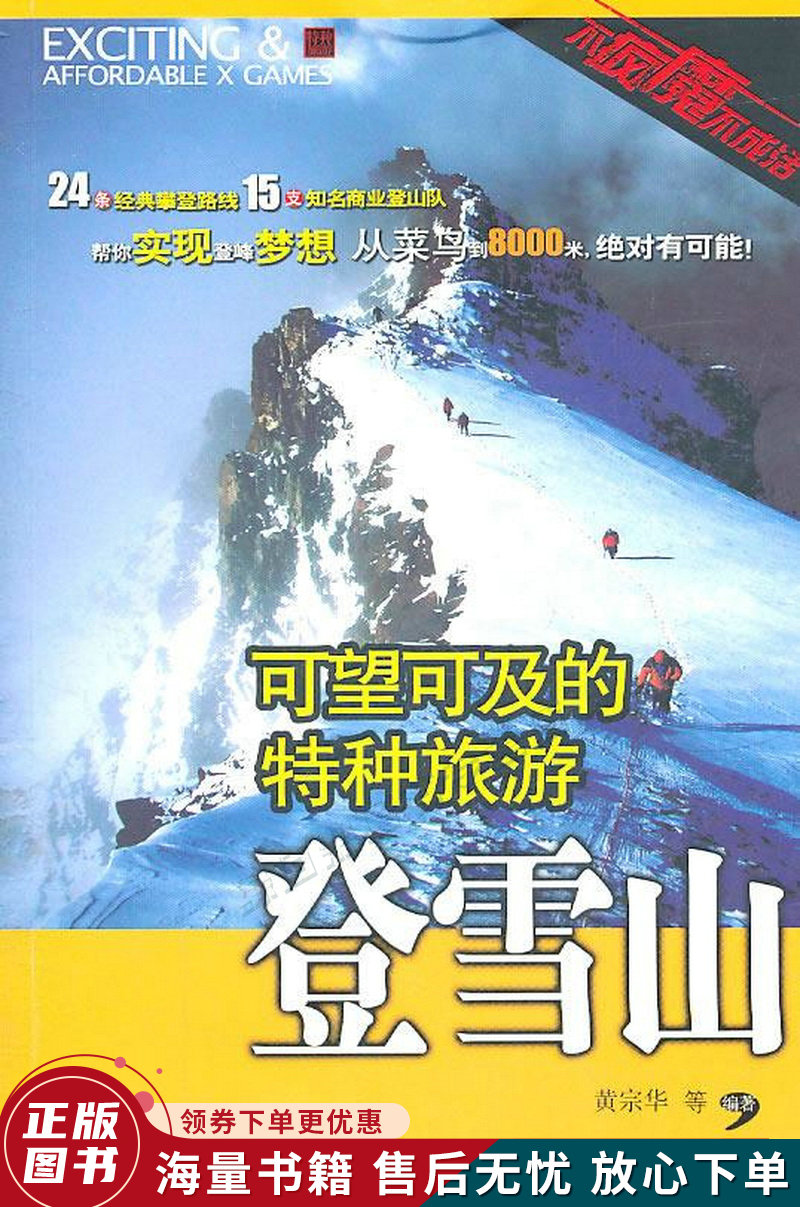 可望可及的特种旅游