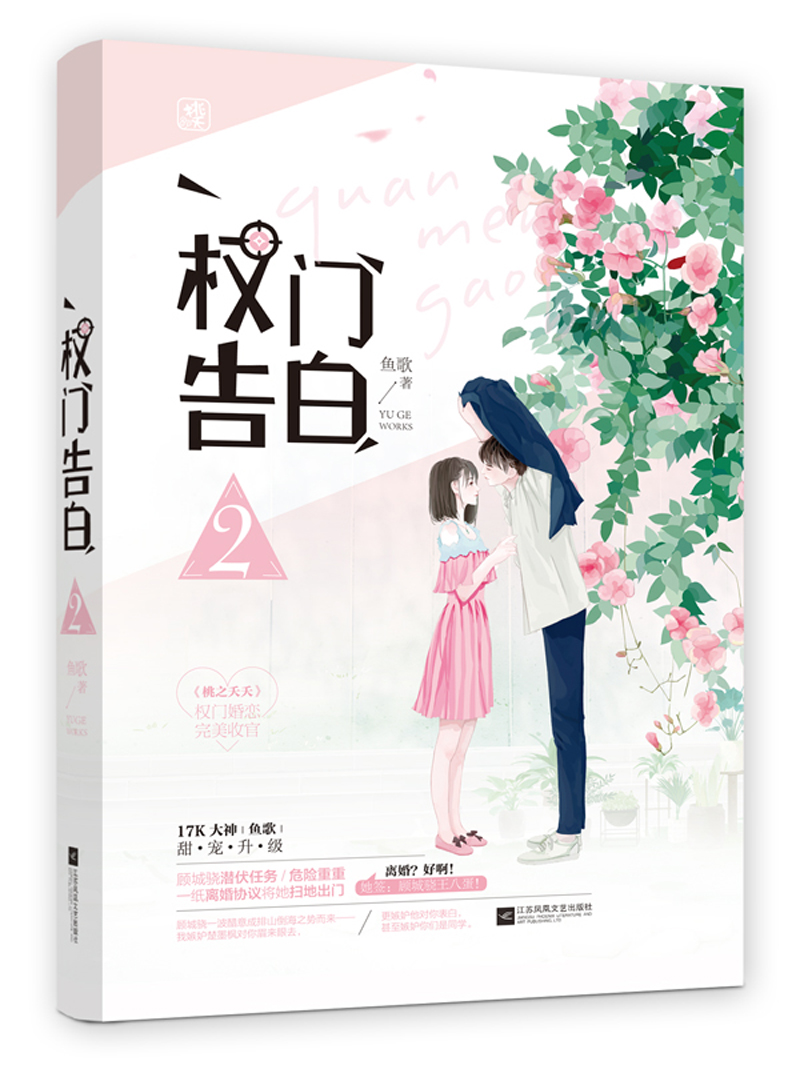 权门告白2