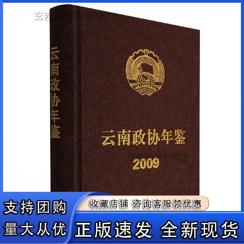 n云南政协年鉴2009