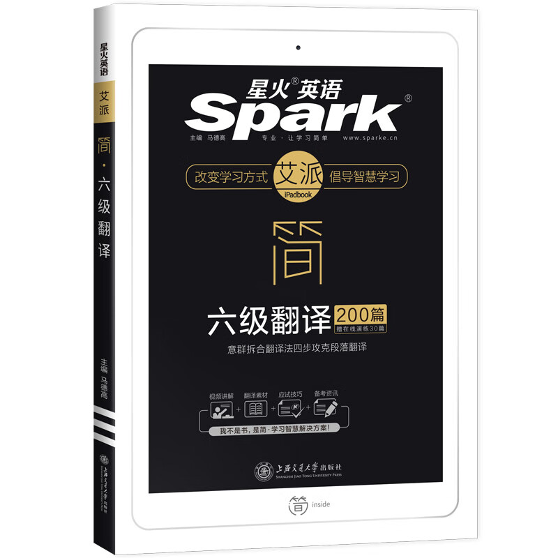 星火英语六级翻译专项训练200篇