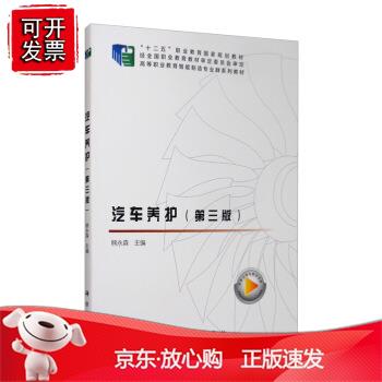 汽车养护（第三版）
