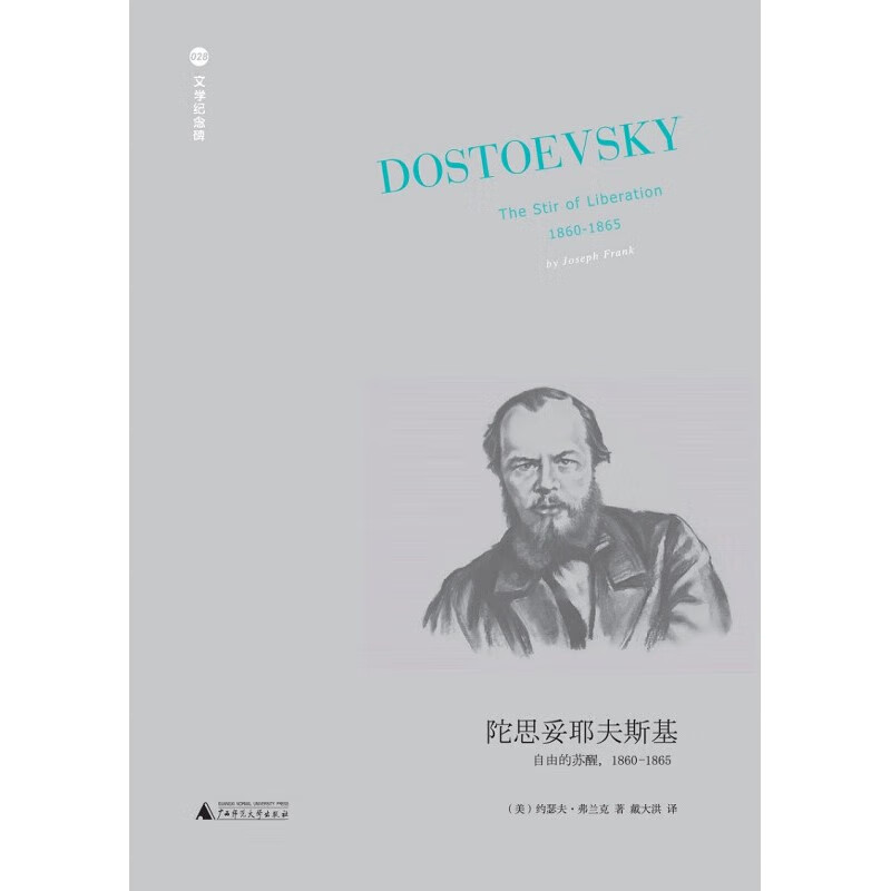 书书书新品好好文学纪念碑 卡夫卡传：关键岁月（呈现现代社会噩梦对个体生活的剥夺，《变形记》《诉讼》如何诞生）好好好...；；书 陀思妥耶夫斯基：自由的苏醒